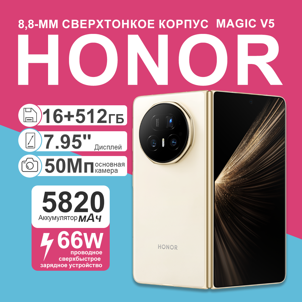 Смартфон Honor Magic V5 16/512GB Ivory White (белый), Global