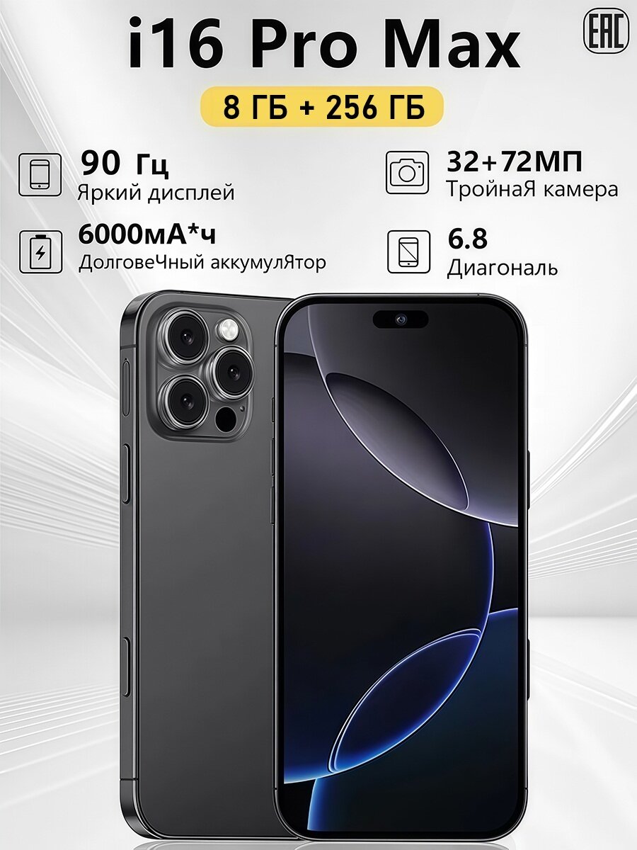 Смартфон i16 Pro Max, Android 14, 8Гб+256Гб, камера 48Мп, экран 6.8", 2 SIM