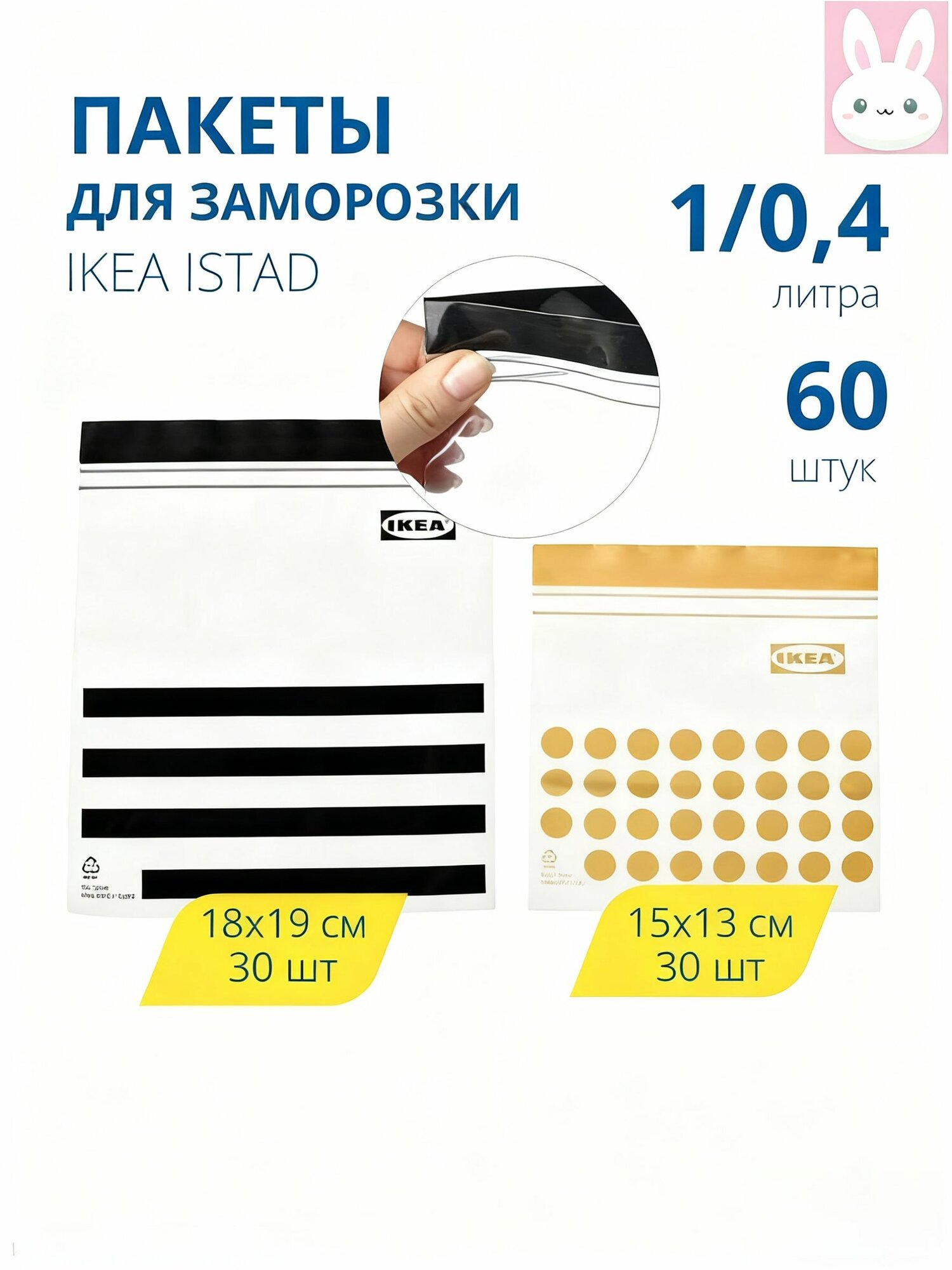 Пакет икеа истад, размер S/M, 0,4/1 л (15x13/18x19 см), 30+30 штук, ISTAD IKEA многоразовый для заморозки и хранения продуктов, фасовочный зип пакет с застежкой