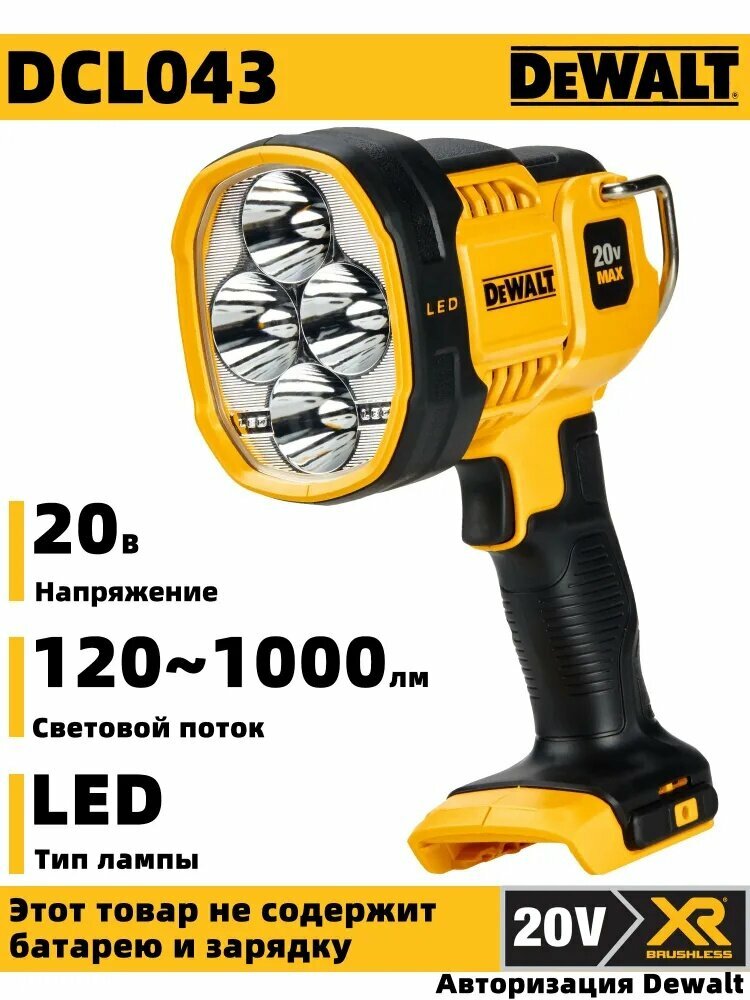 DeWalt DCL043 20V MAX* Светодиодный прожектор для рабочих мест Портативное освещение 1500LM