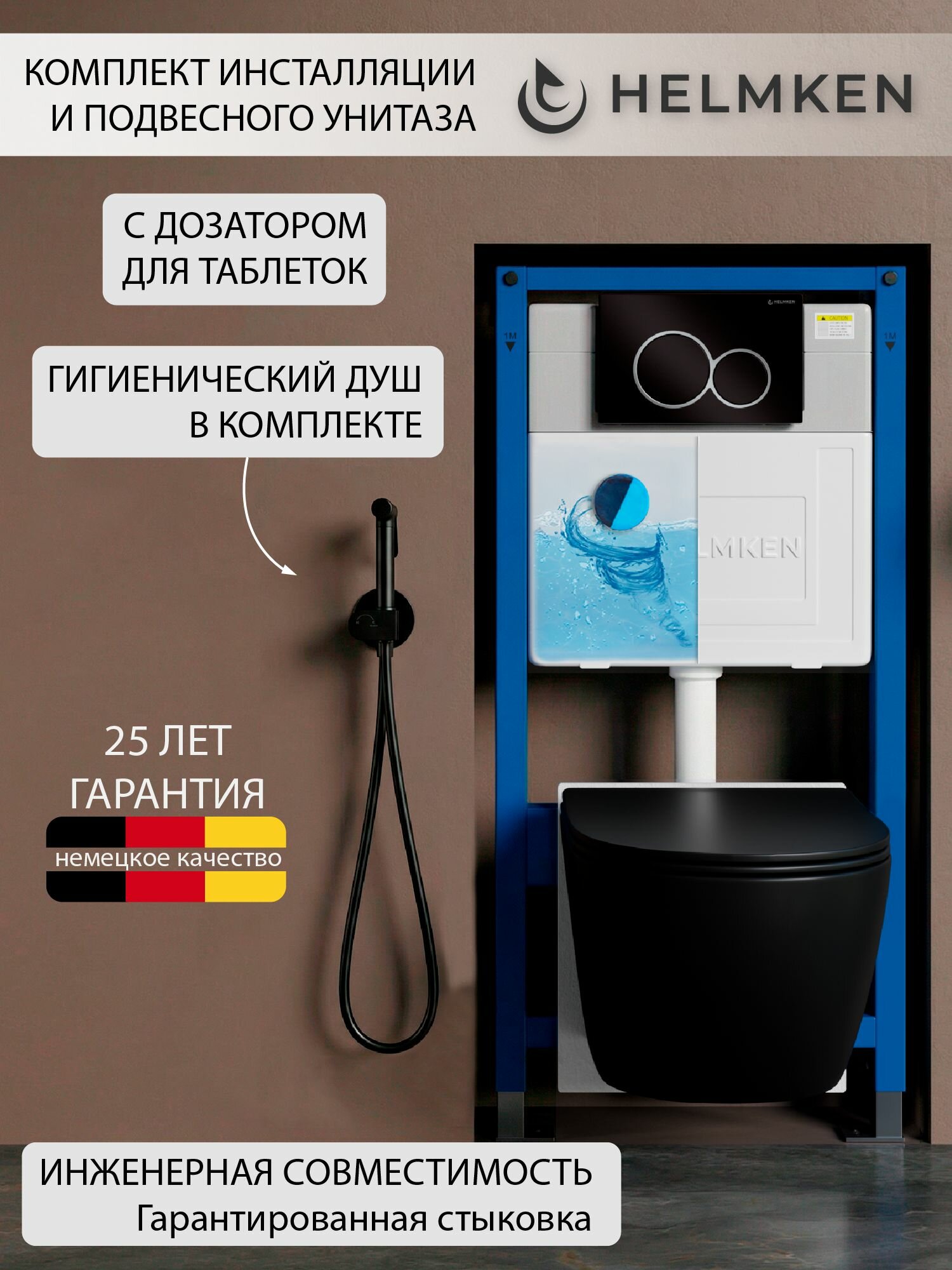 Инсталляция с унитазом и гигиеническим душем комплект Helmken 35103001B: унитаз подвесной, сиденье с микролифтом из дюропласта, инсталляция, шумоизоляция, кнопка, диспенсер, гигиенический душ