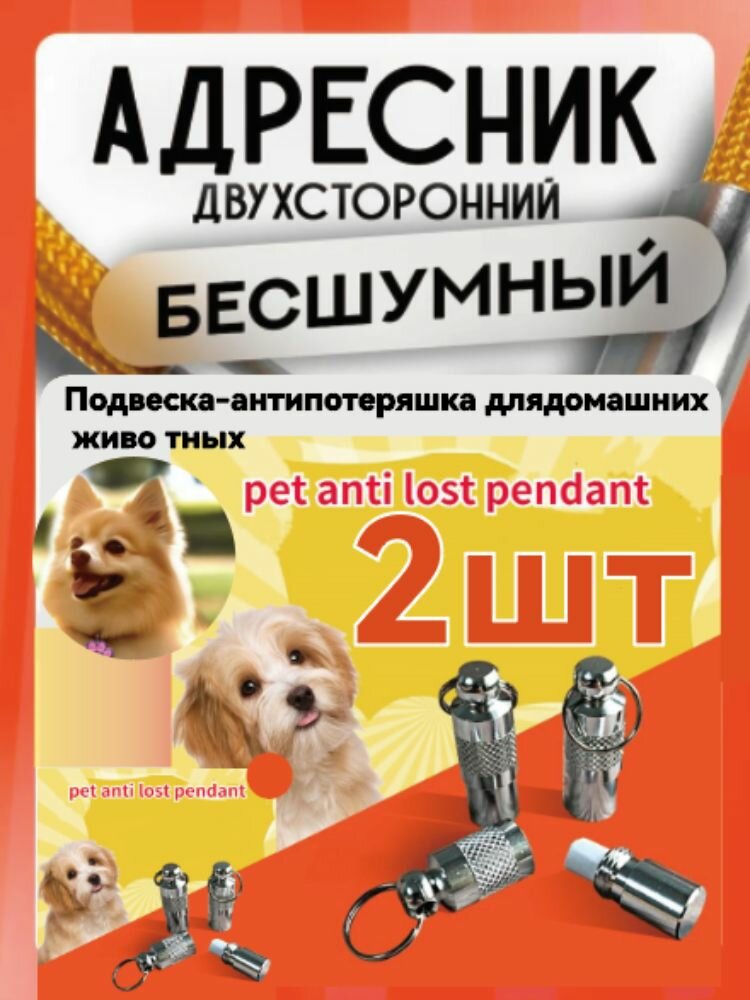 Адресник (для собак и кошек) капсула для записки