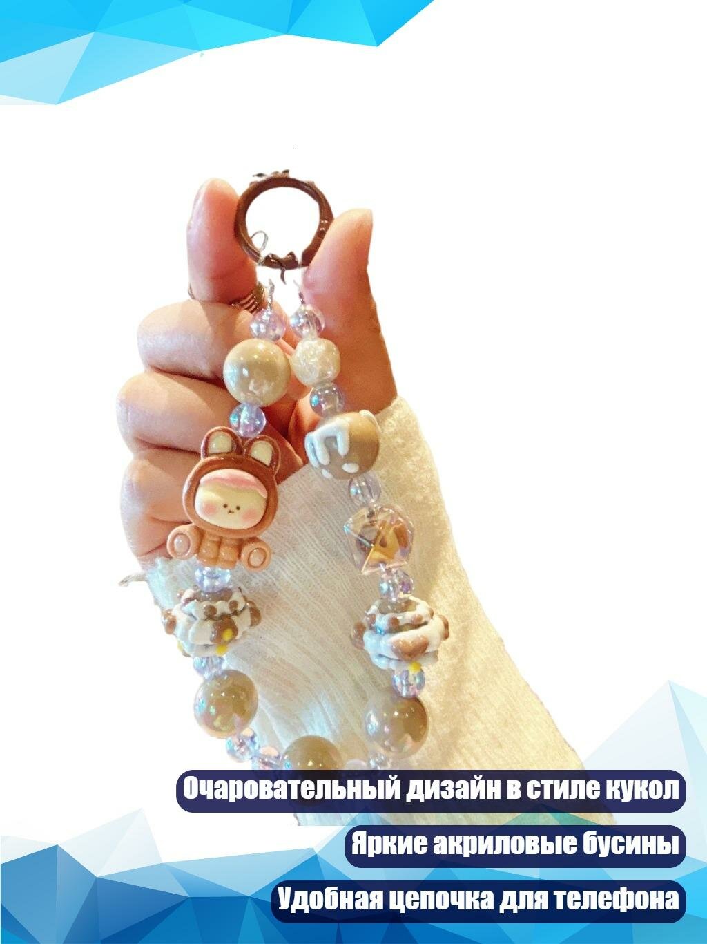 Бусы на телефон из акриловых бусин, Кофейный цвет