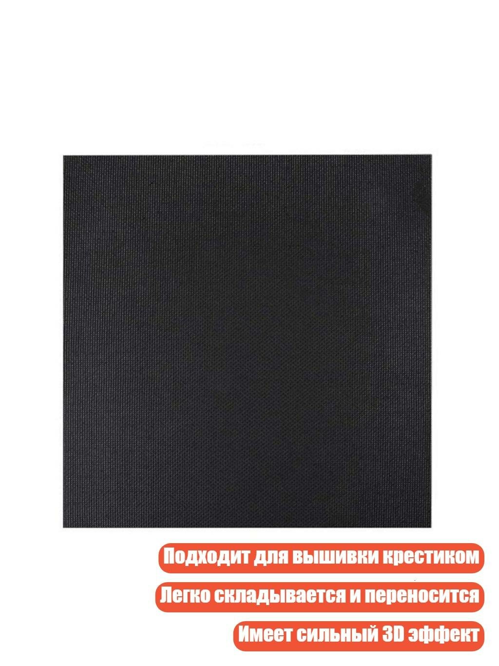 Классическая резервная ткань Aida 14 каунт для вышивки крестом, Черный - 50х50см