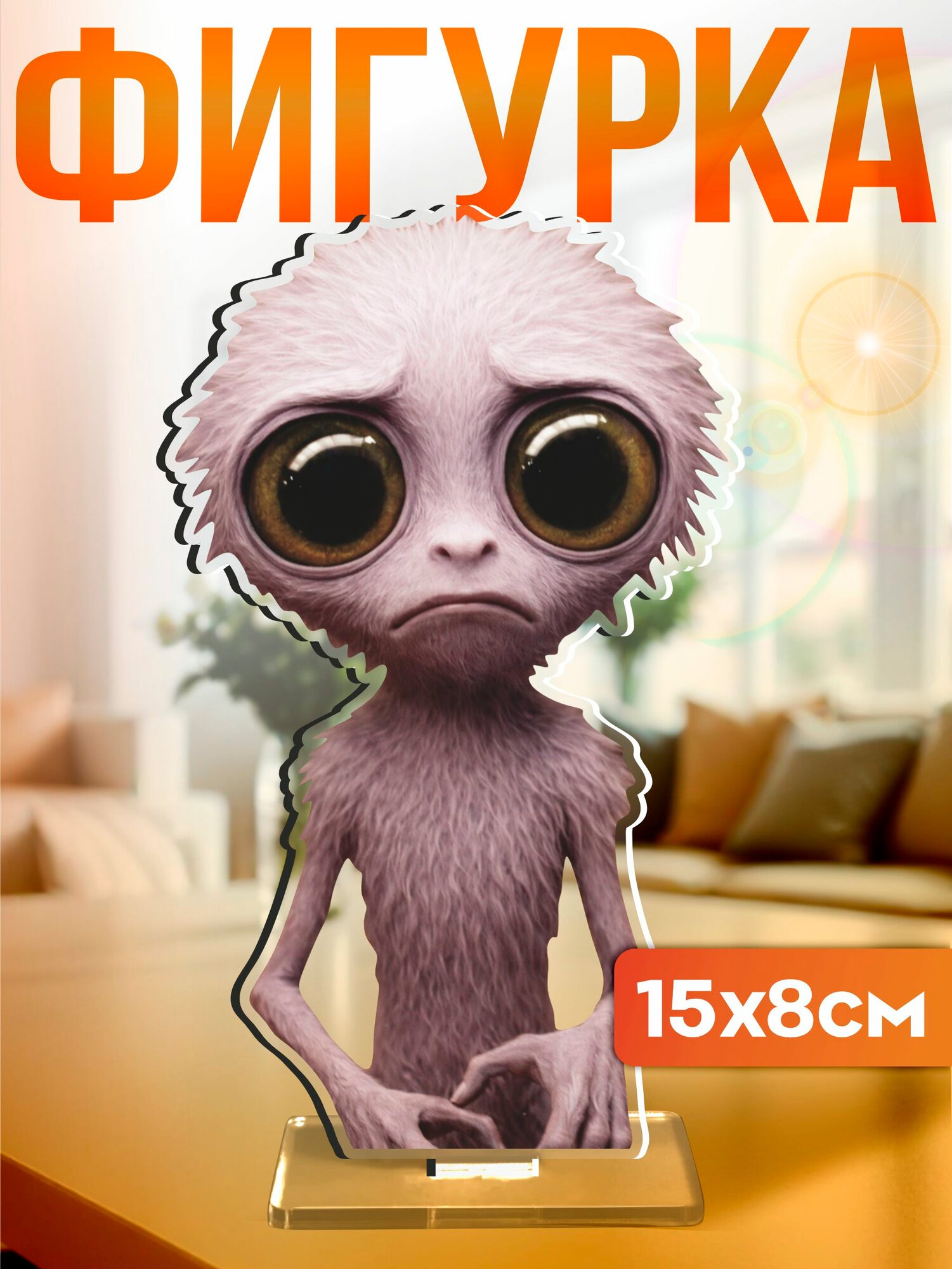 Акриловая фигурка Дрысясися Дрисясися