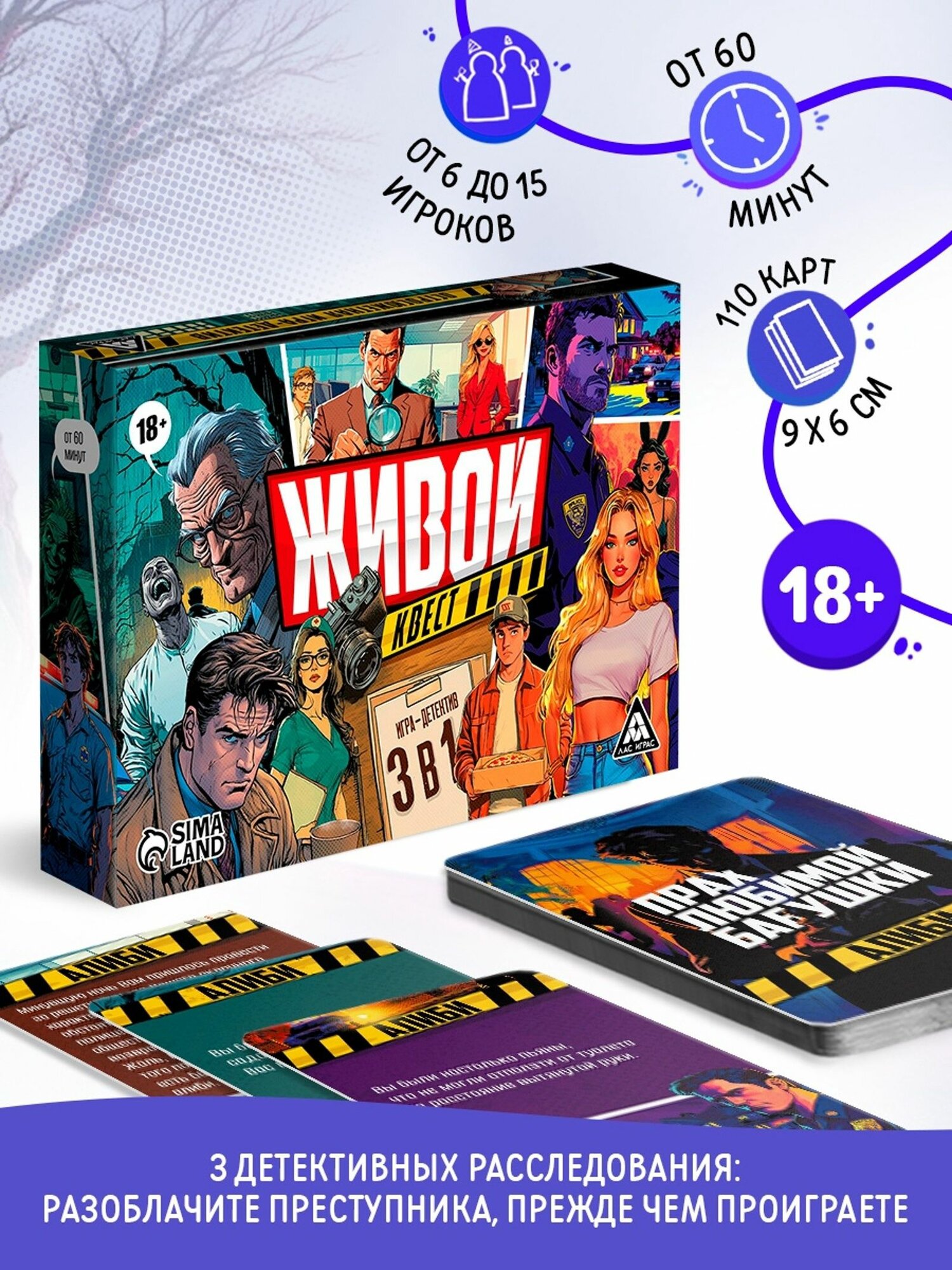 Настольная ролевая игра Живой квест, 110 карт, 18+