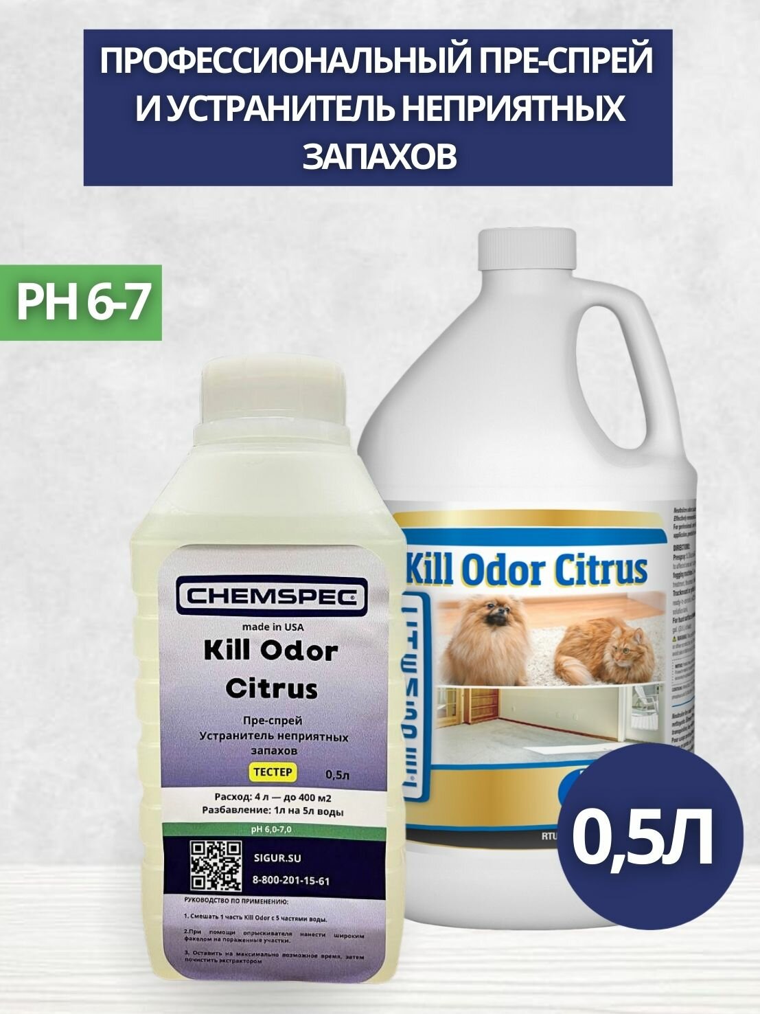 Пре-спрей Устранитель неприятных запахов Chemspec: Kill Odor Citrus 0,5л (арт. C-KOC-05L)