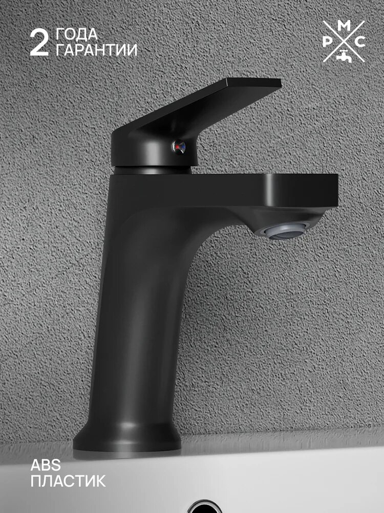 Смеситель для раковины РМС PL7 PL7BL-001F черный, матовый, кран для ванной в раковину, рычажный, с керамическим картриджем