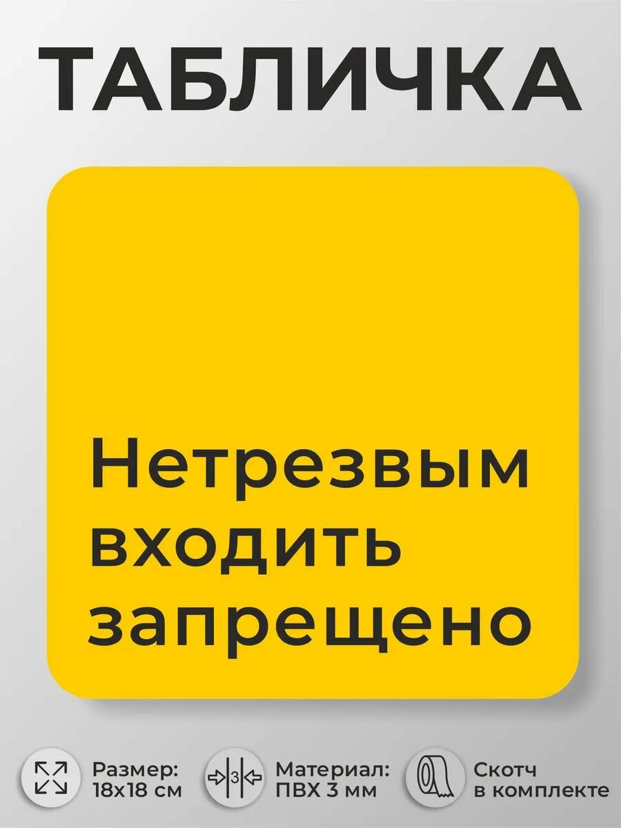 Запрещающая табличка бассейн "Нетрезвым входить запрещено"