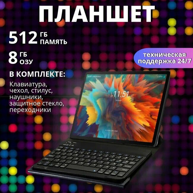 Планшет с клавиатурой, 512ГБ, 8 ядер, 2 динамика, Android 13, черно-серебристая