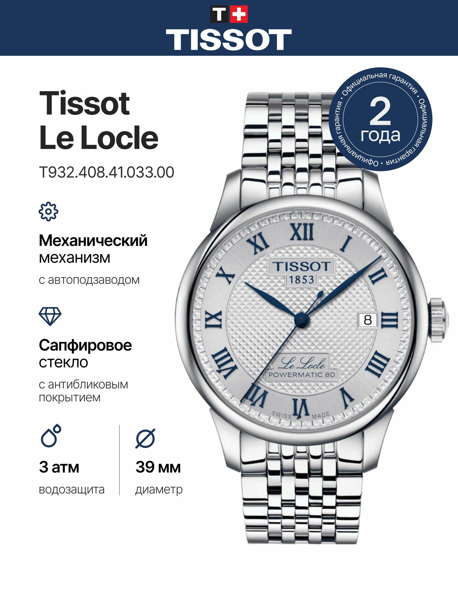 Наручные часы