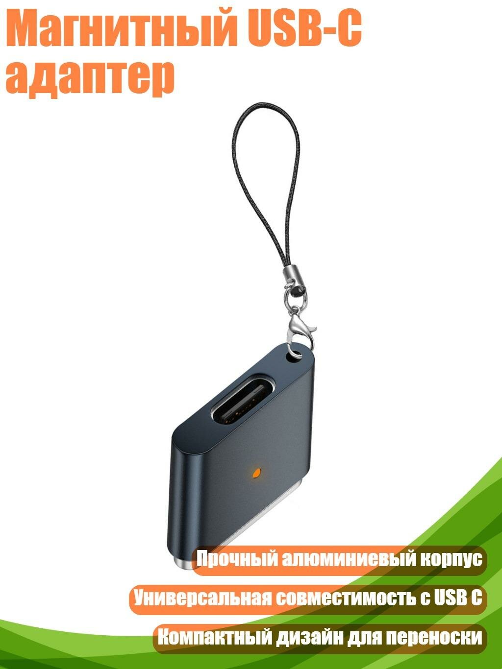 Магнитный USB-C адаптер, Полночная синева