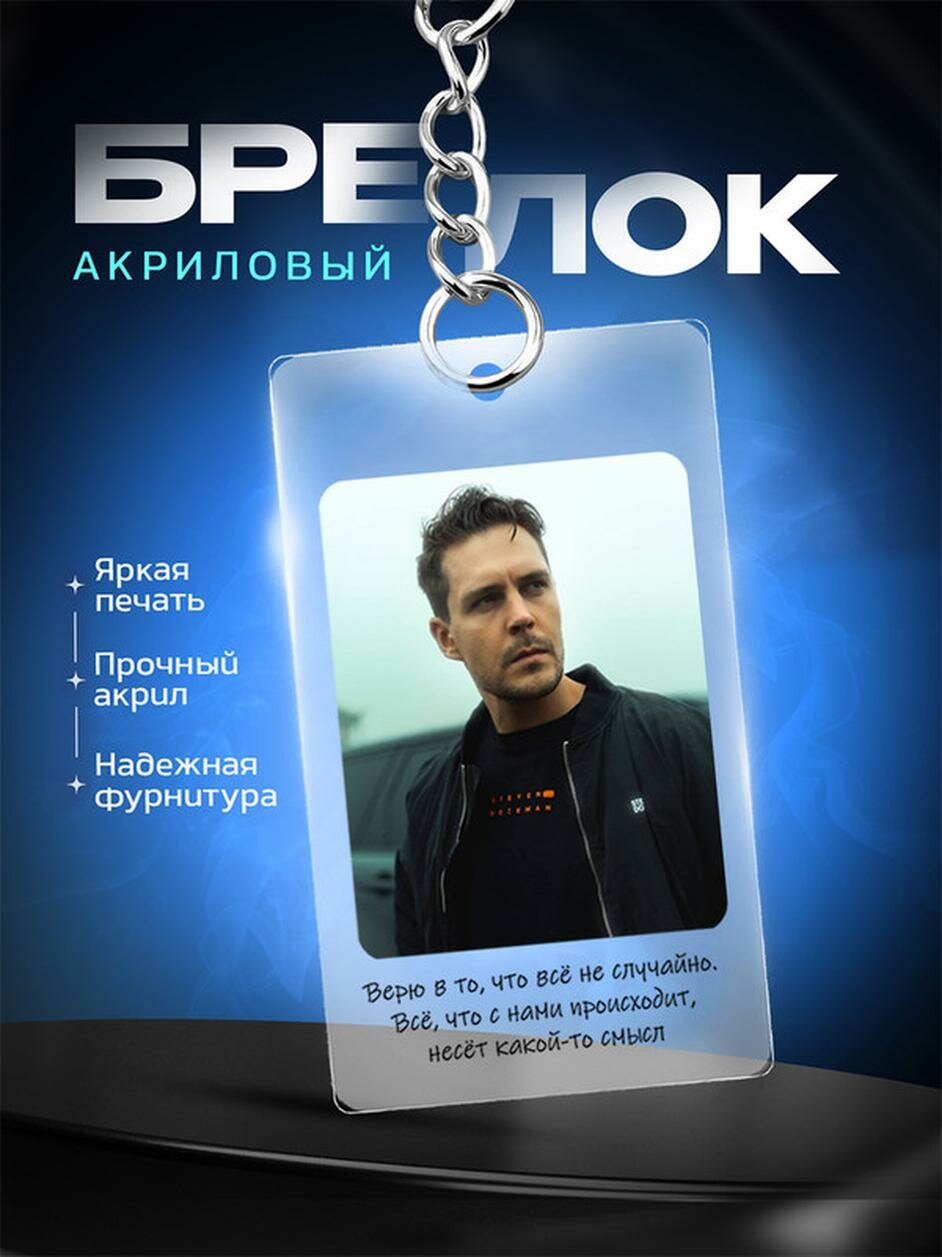 Брелок IREVIVE