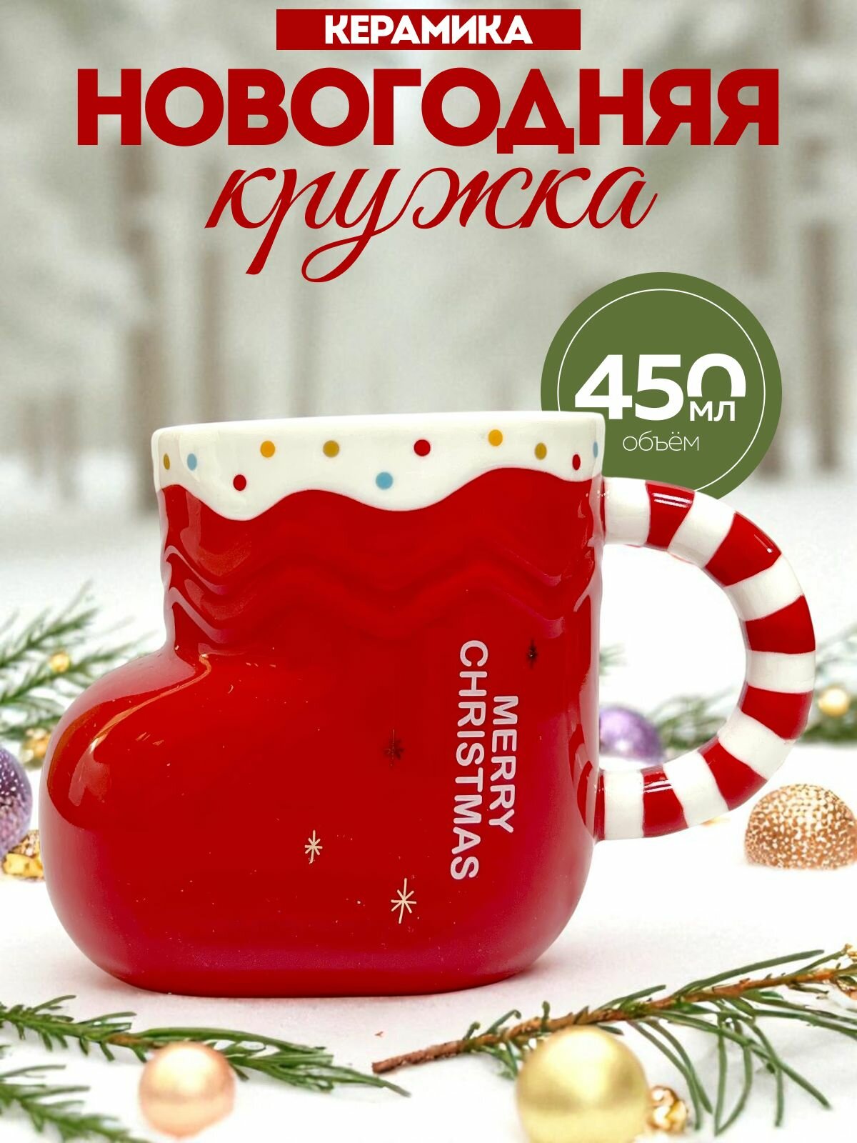 Кружка новогодняя / чашка новогодний носок