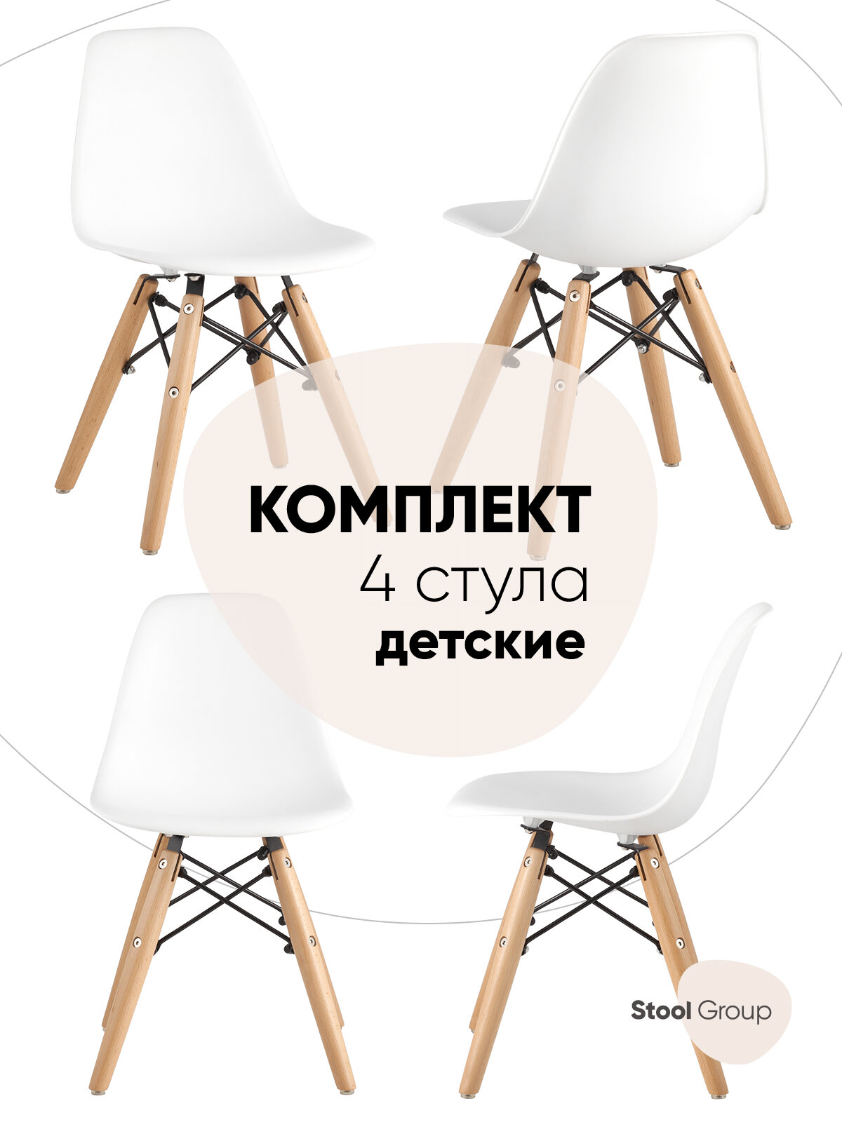 Стулья детские 4 шт. EAMES SMALL, белый, полипропилен, ножки из дерева