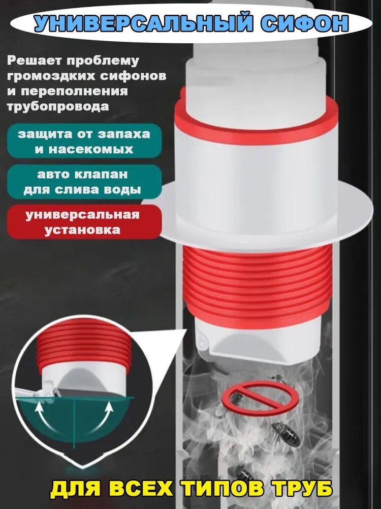 Сифон сливной