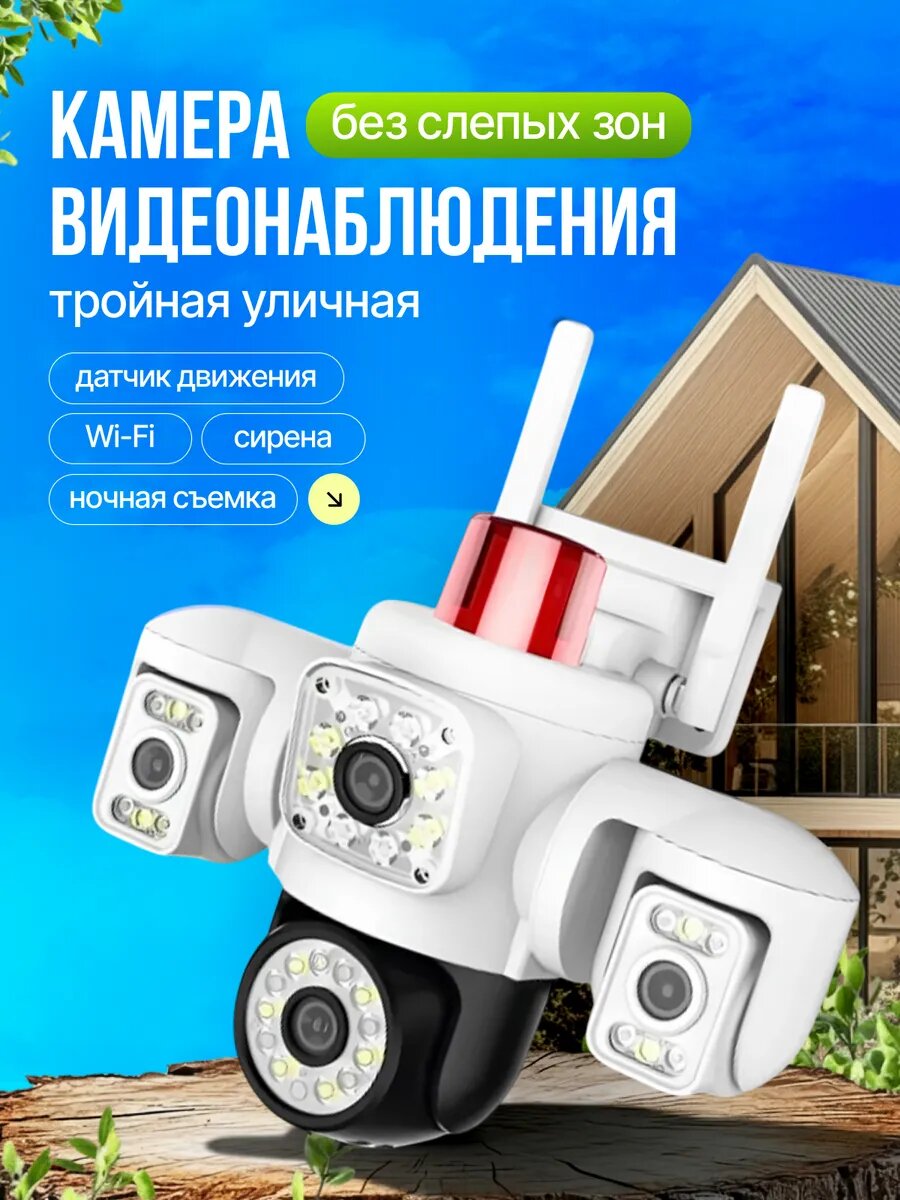 Камера видеонаблюдения уличная wi-fi