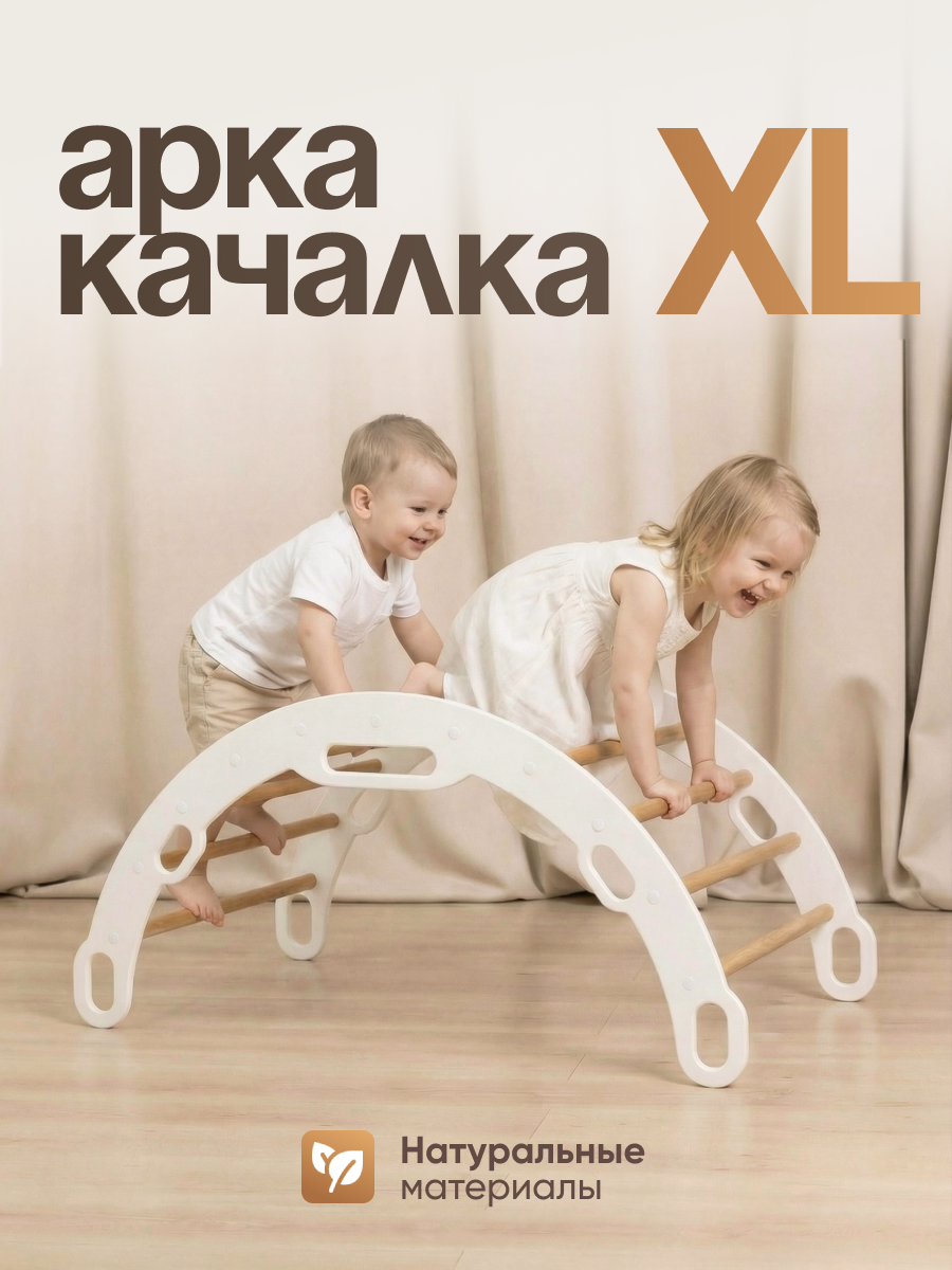 Детская арка качалка Пиклер, движение-жизнь, детский спортивный комплект для дома, деревянный