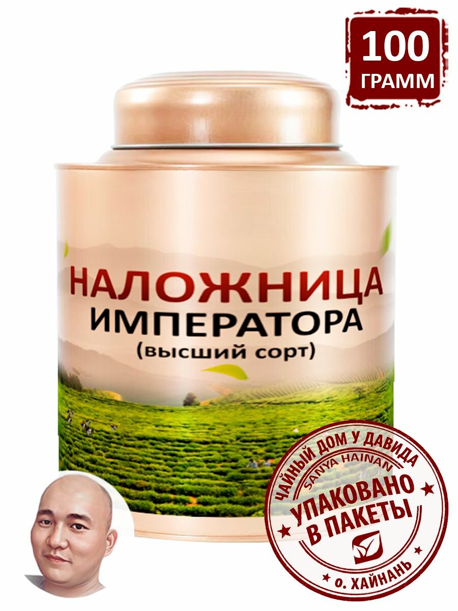 Улун с Женьшенем Наложница Императора 100 г Высший Сорт