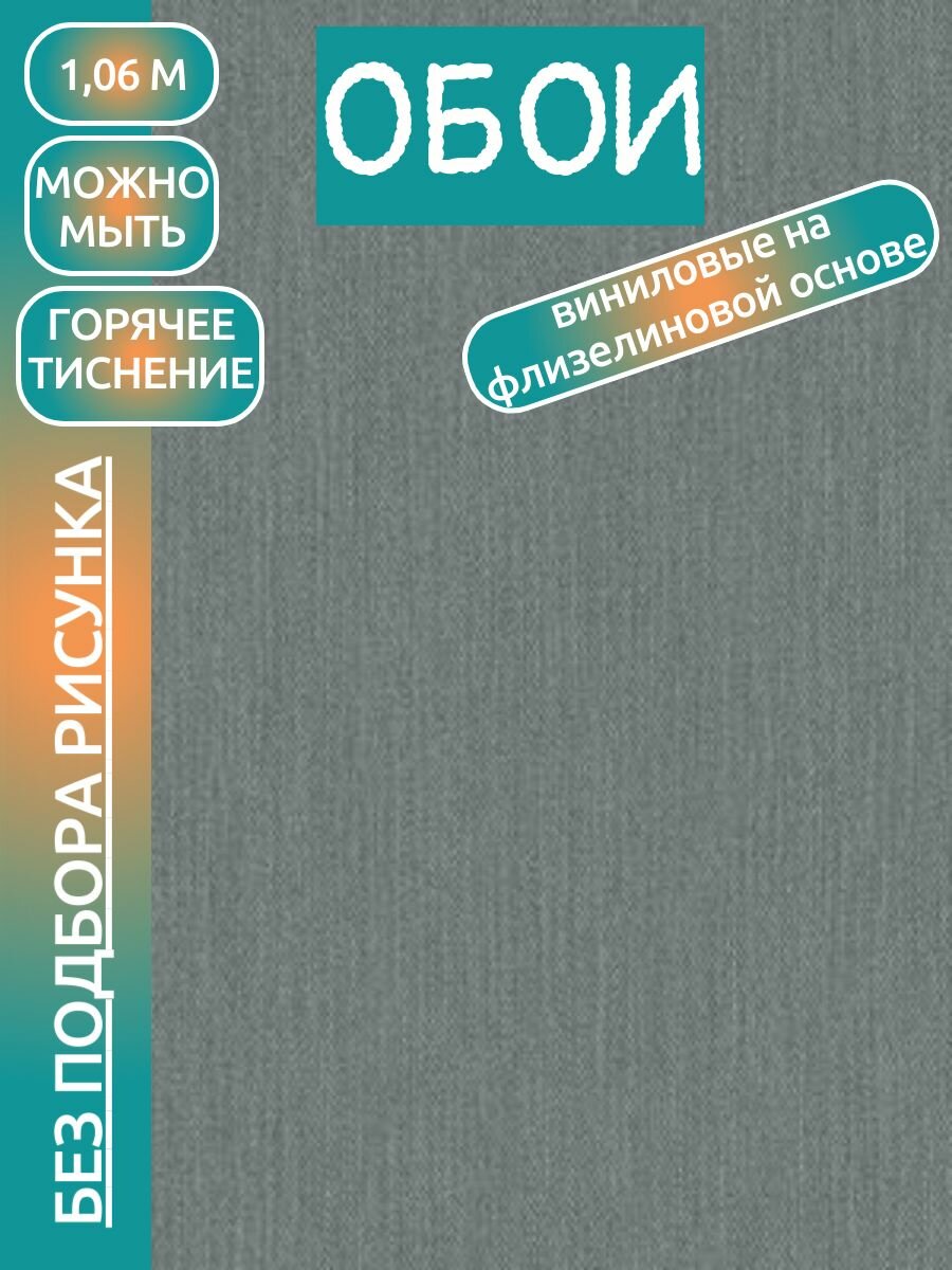 Без подбора/подгона рисунка Энигма фон - обои метровые виниловые на флизелине Industry 8850-18