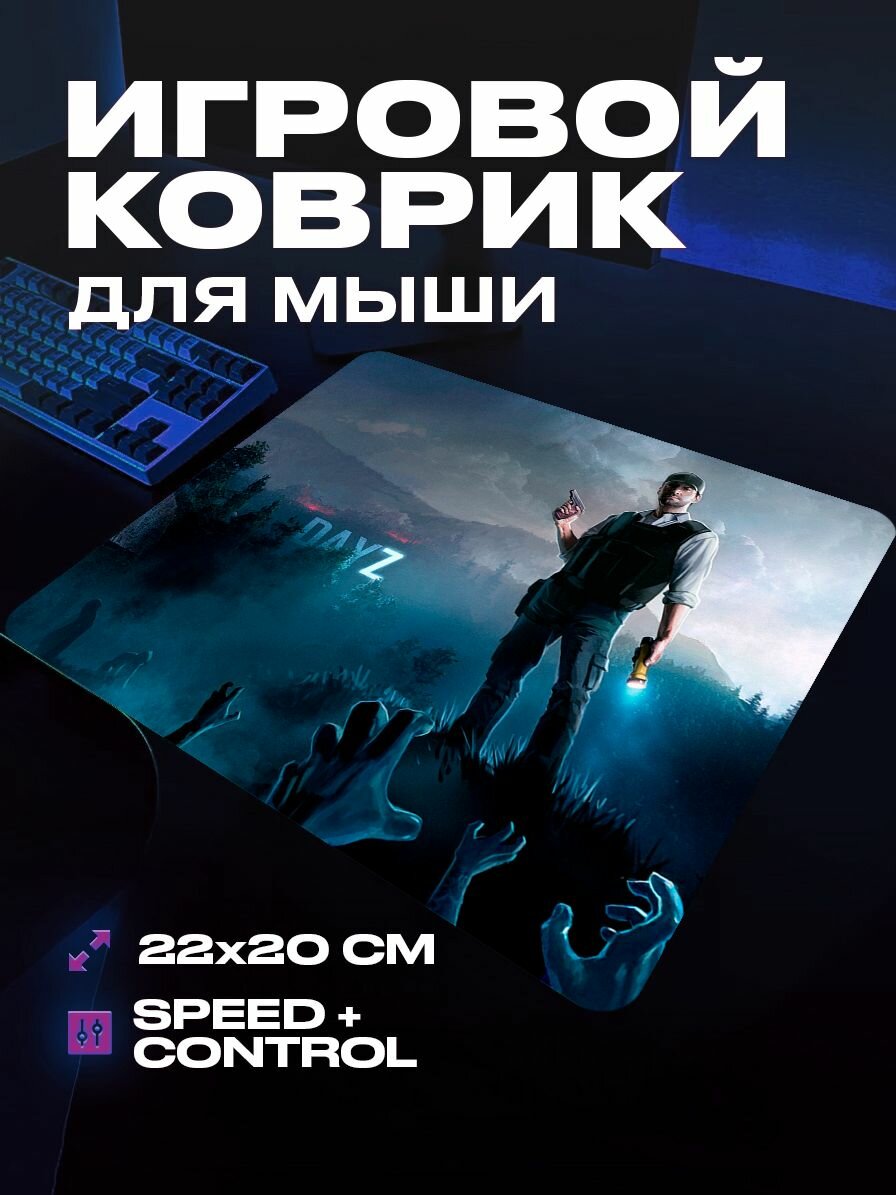 Коврик для мыши большой игровой DayZ 22 на 20 аниме