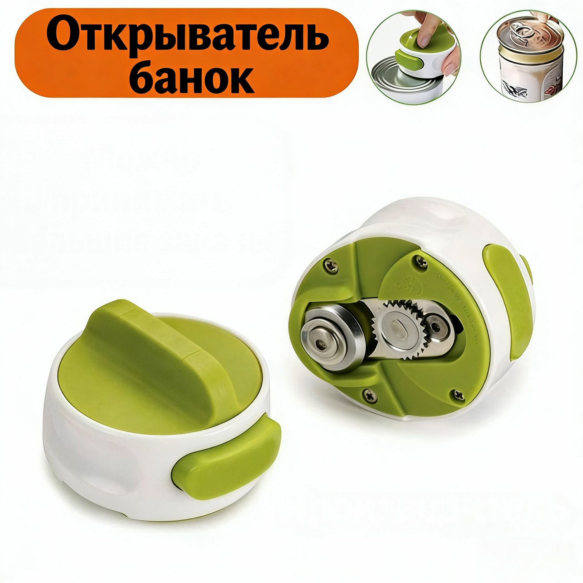Открывалка, 1 шт