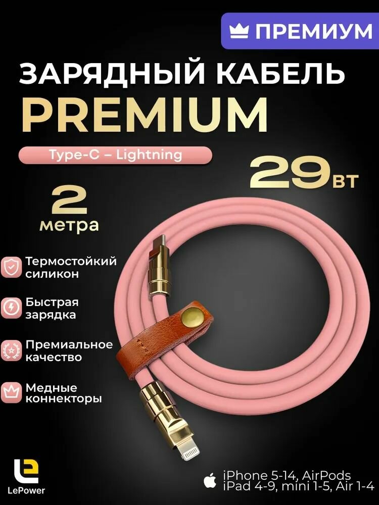 Кабель для мобильных устройств USB Type-C/Apple Lightning, 2 м, золотой, светло-розовый