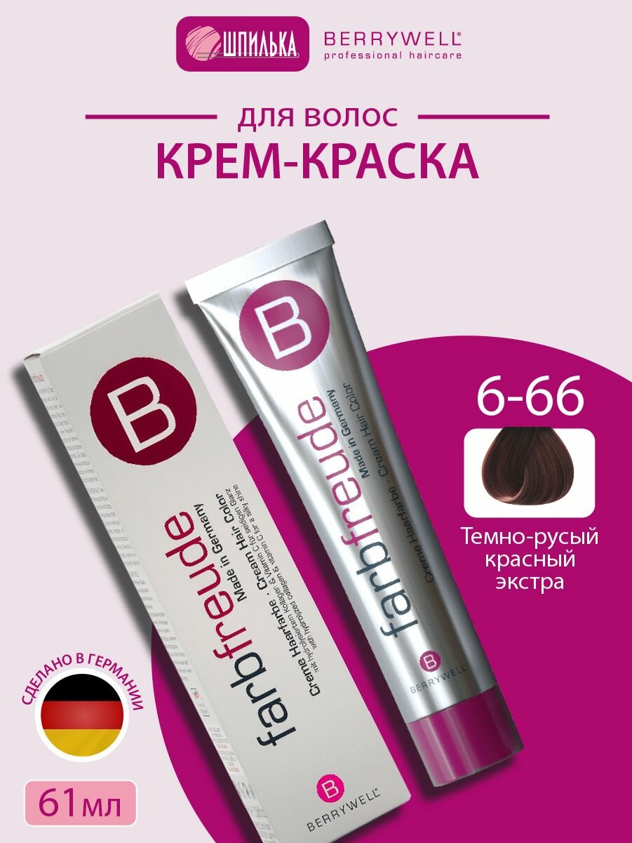 Крем-краска Berrywell для волос 6-66, Темно-русый, красный экстра, с коллагеном