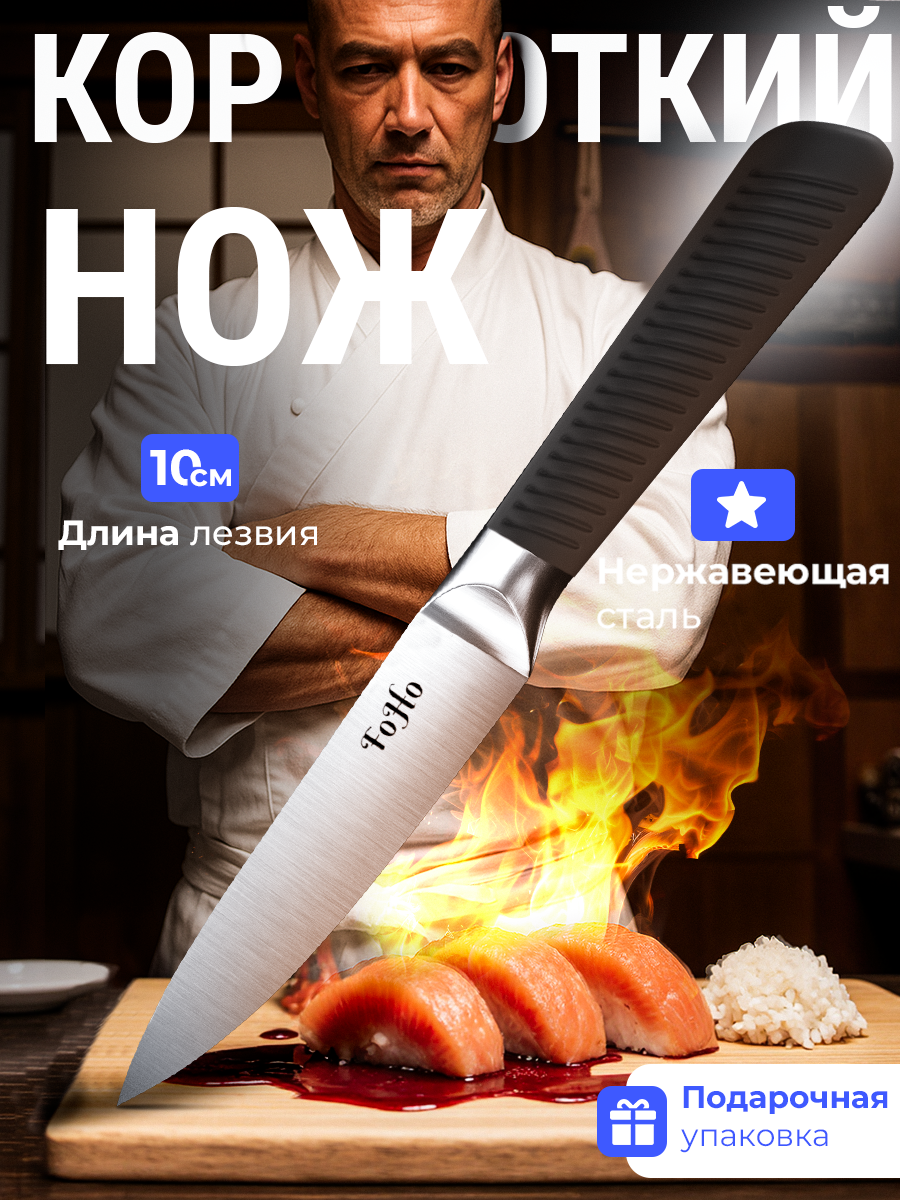 Нож кухонный FoHo, универсальный, длина лезвия 10см(4 дюйма), нержавеющая сталь, серый