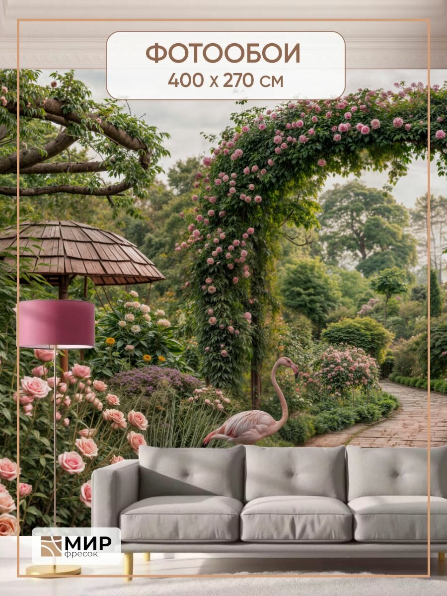 Фотообои, обои артфн "Сказочный сад", в зал, гостиную, спальню, на кухню, в детскую, 3d 400 см x 270 см, серия фламинго