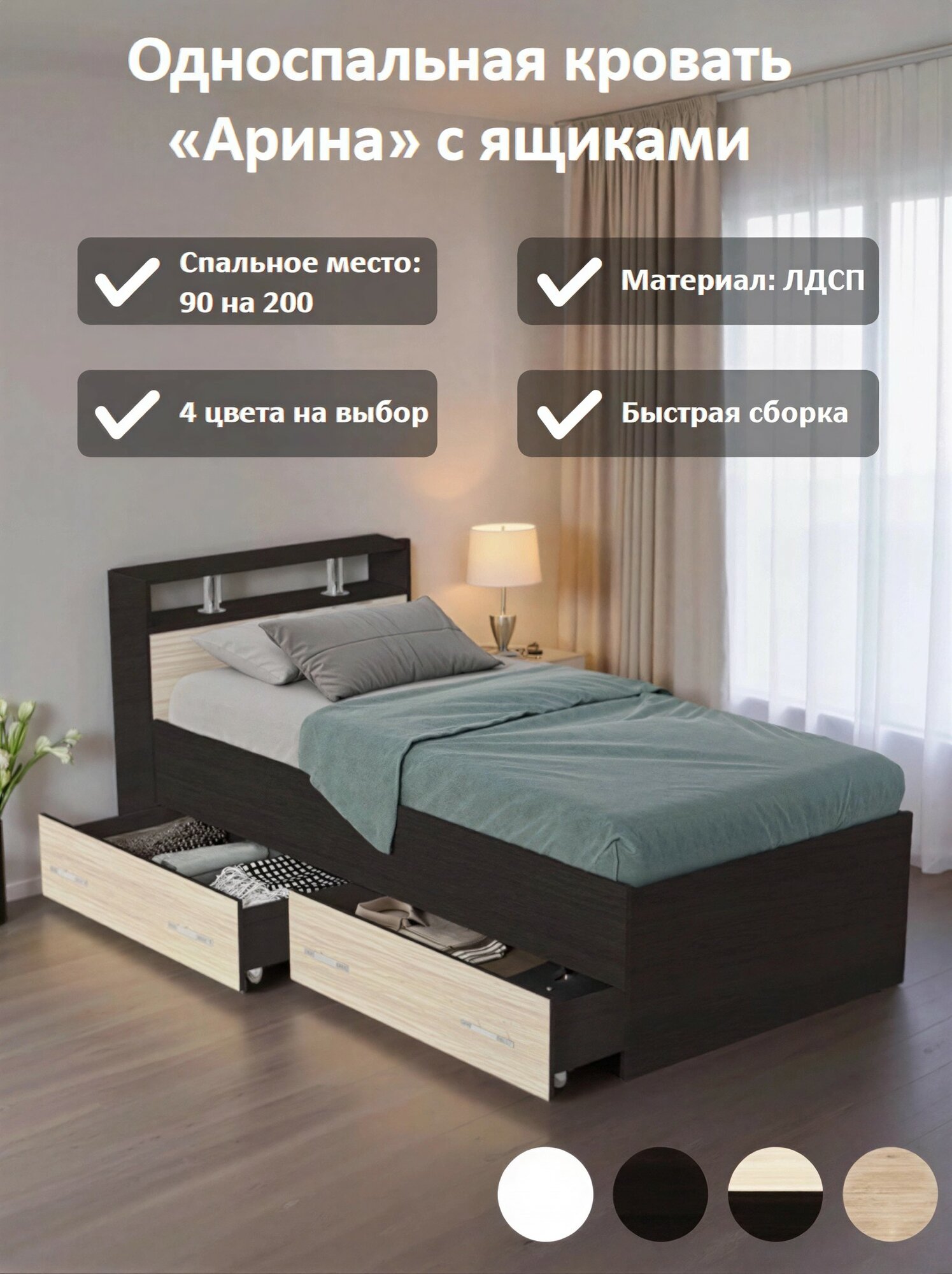 Односпальная кровать "Арина" 90х200 с ящиками, цвет венге дуб, настил ДСП.
