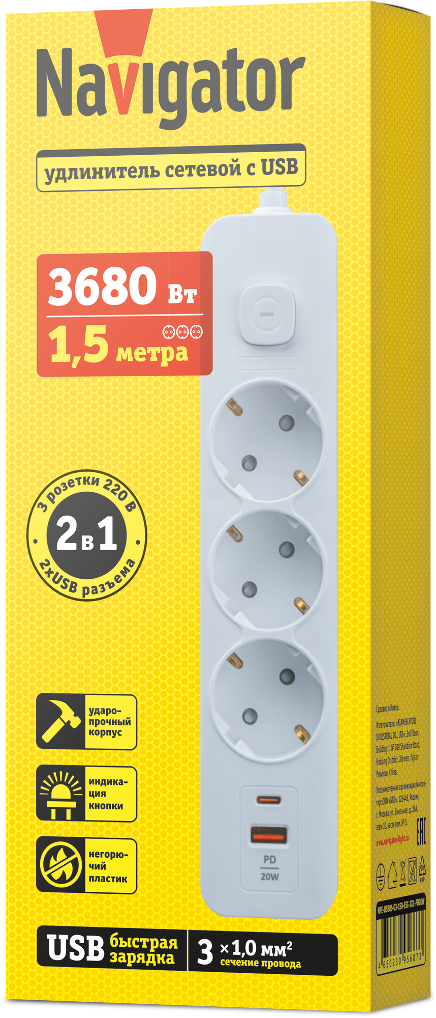 Удлинитель бытовой 2 в 1 Navigator 95 687 с USB-A, USB-C, с заземлением, 3 розетки, 1.5 метра