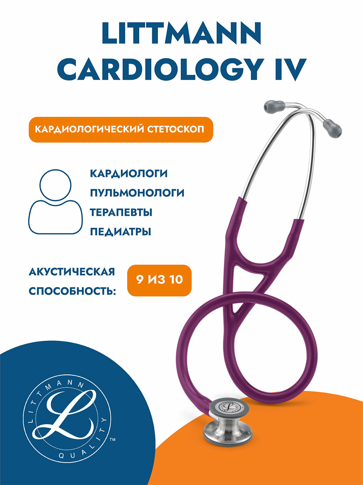 Стетоскоп кардиологический Littmann Cardiology IV сливовый (6156)