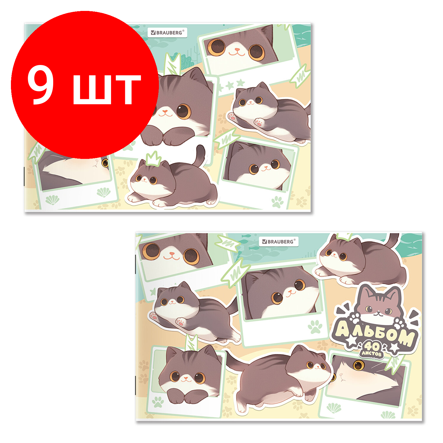 Комплект 9 шт, Альбом для рисования А4 40 л, скоба, обложка картон, BRAUBERG, 203х288 мм, кросс-серия "милые коты", 107351