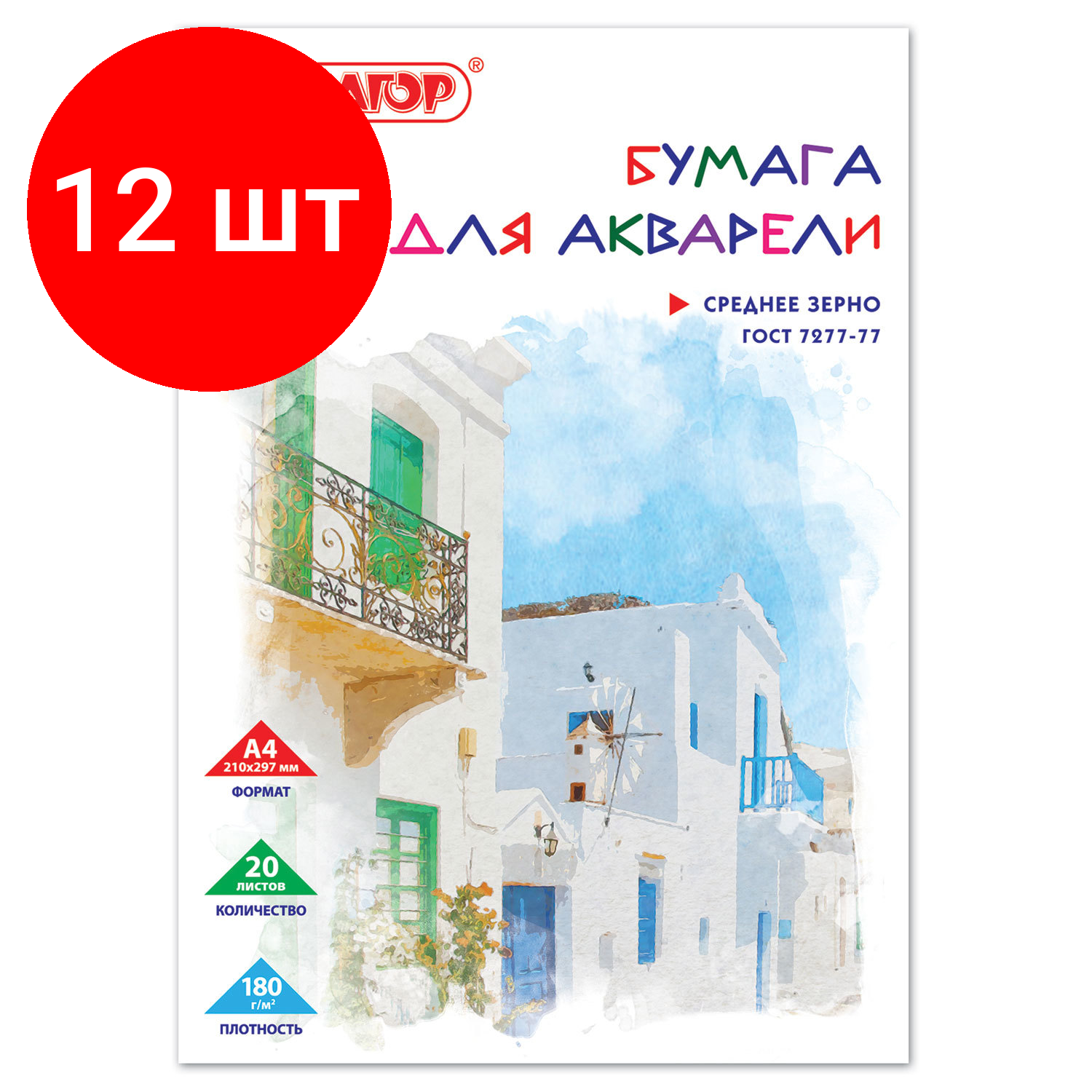 Комплект 12 шт, Папка для акварели А4, 20 л, 180 г/м2, пифагор, 210х297 мм, ГОСТ 7277-77, 126966