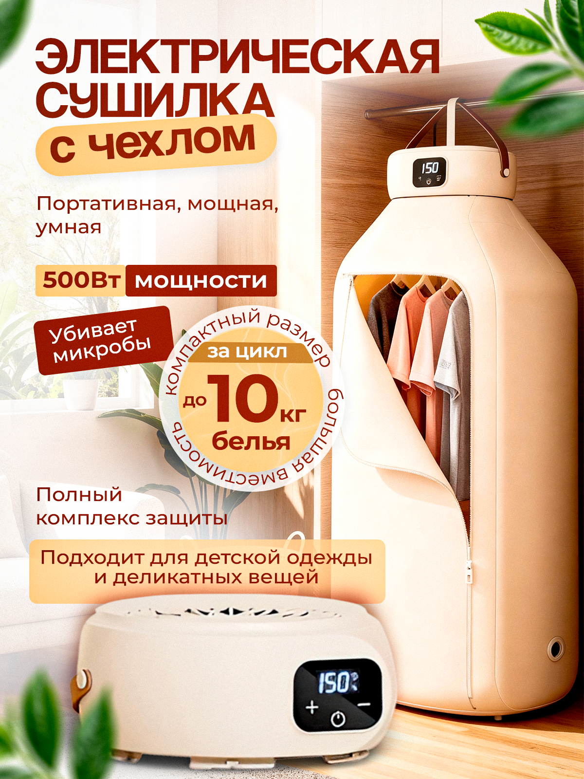 Сушилка для белья электрическая портативная