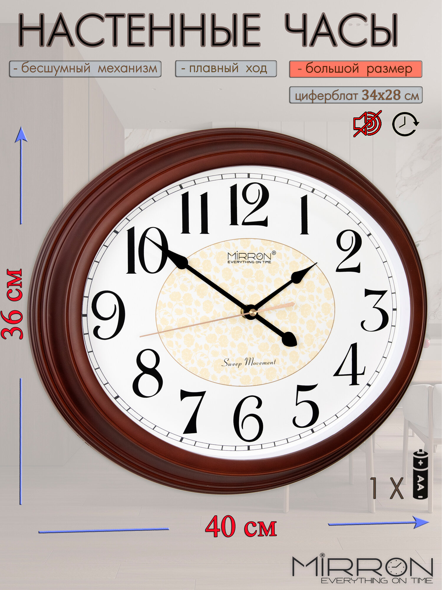 Классические настенные часы MIRRON P3121А-1 ТДБ/Большие овальные часы/Бесшумные кварцевые часы/Часы без тиканья/Корпус коричнево-бордовый/Белый циферблат/Крупные яркие черные цифры/Подарочные часы/На юбилей/Для дома и офиса/Для гостиной/В прихожую/На кухню