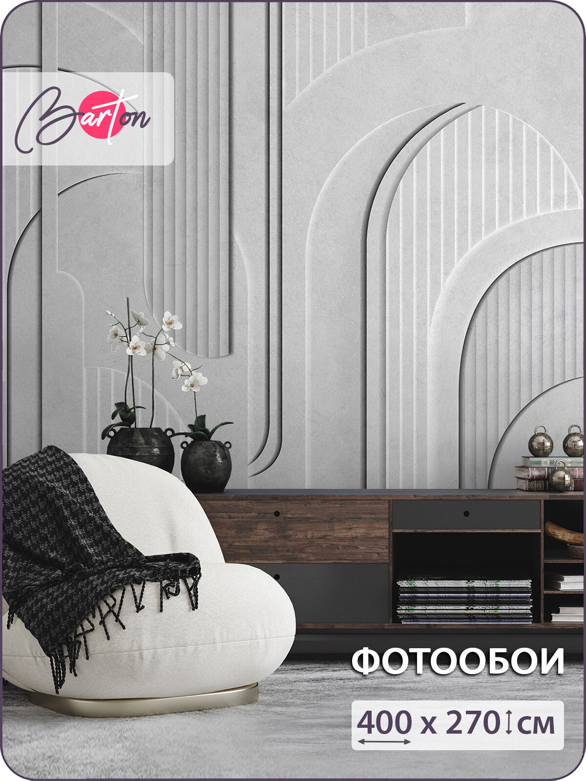 Фотообои на стену флизелиновые 3d Абстракция Лофт Бетон 400x270 см Bartonwall M291_G