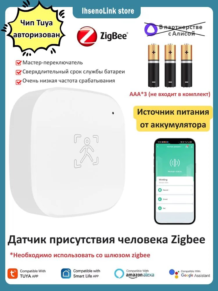 Датчик присутствия человека Tuya Zigbee, питание от аккумулятора, интеллектуальное подключение к дому