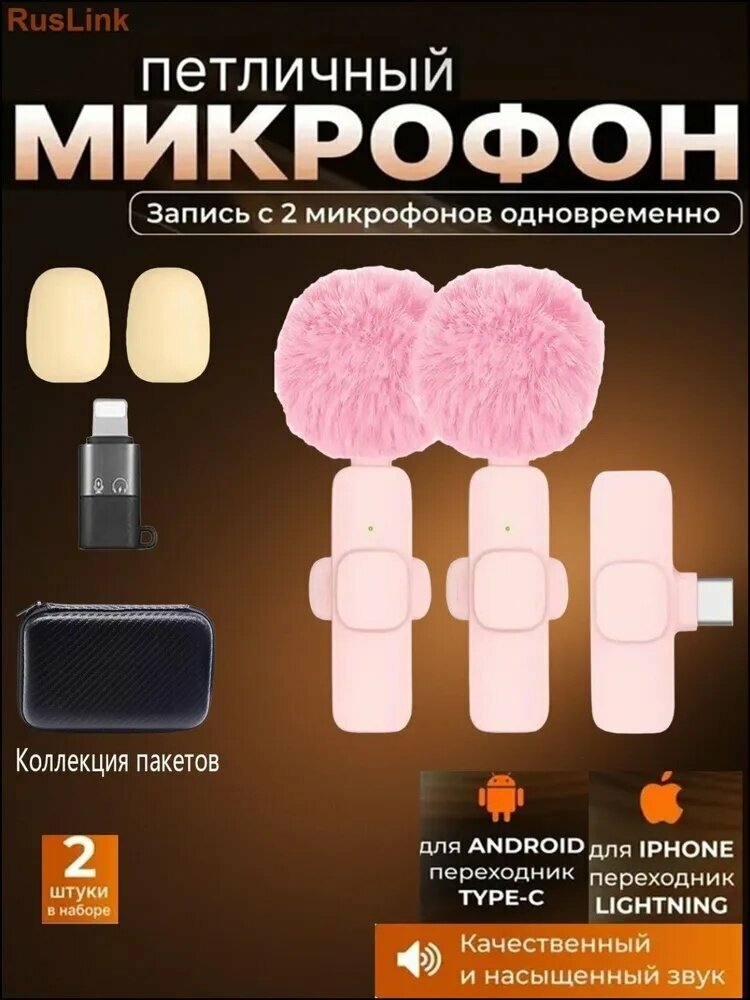 Микрофон для мобильного устройства микрофон петличный, айфон/айпад/андроид для подкастов, записи видео, кристально чистый звук, микрофон для телефона зарядка во время использования, розовый, белый