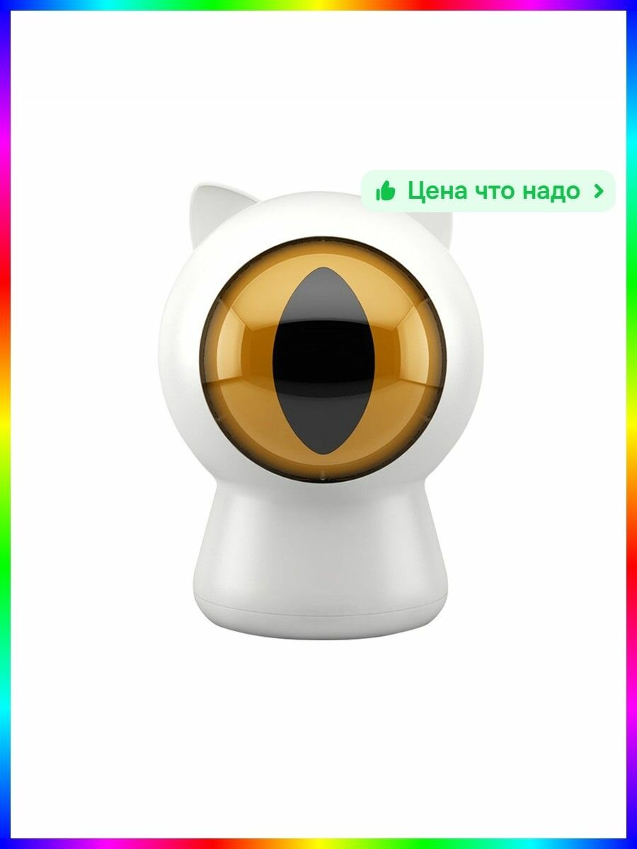 Умная игрушка для кошек с лазерной указкой и управлением через приложение