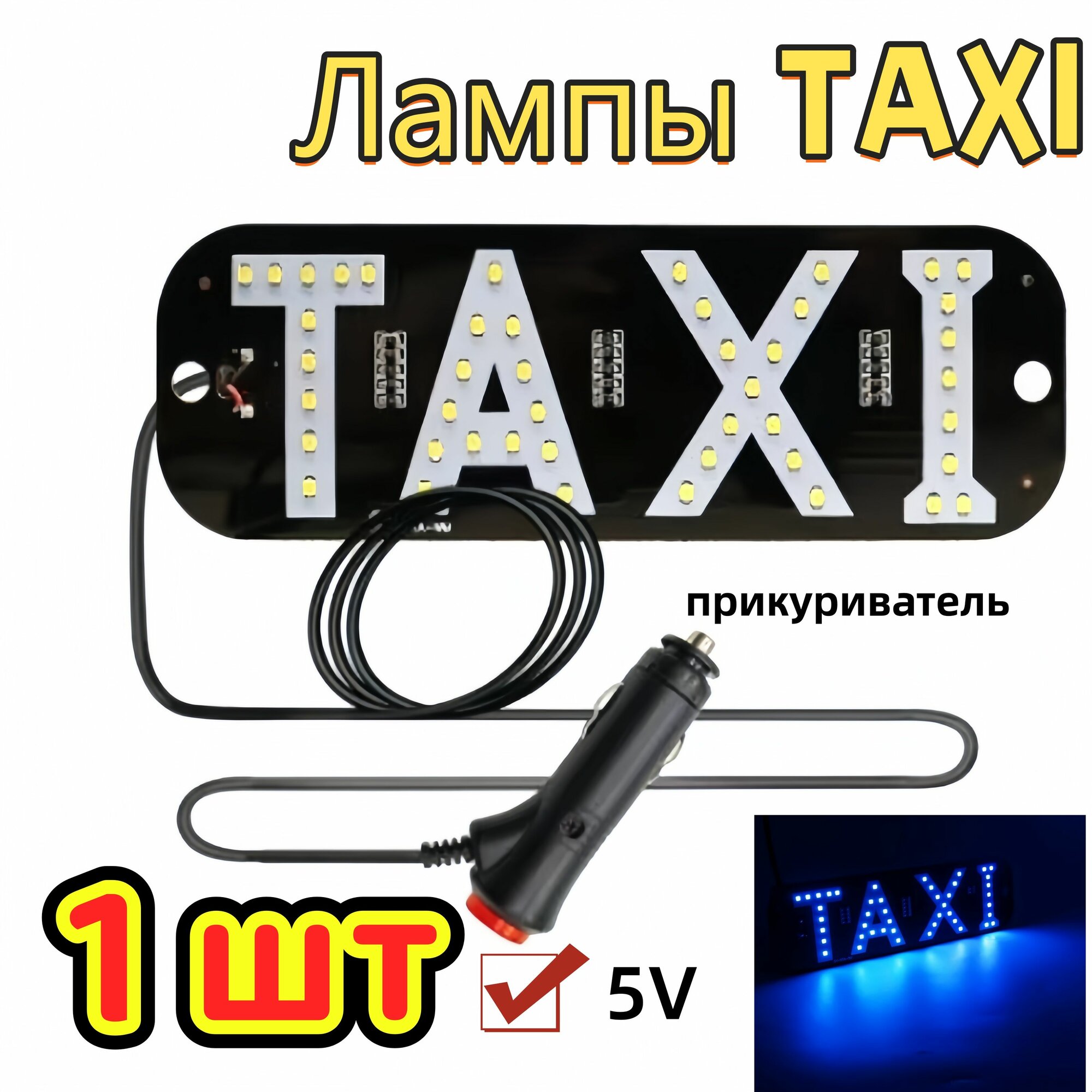 Портативный таксометровый знак Автомобиль Taxi индикатор LED 5V С выключателем,1 шт. синий