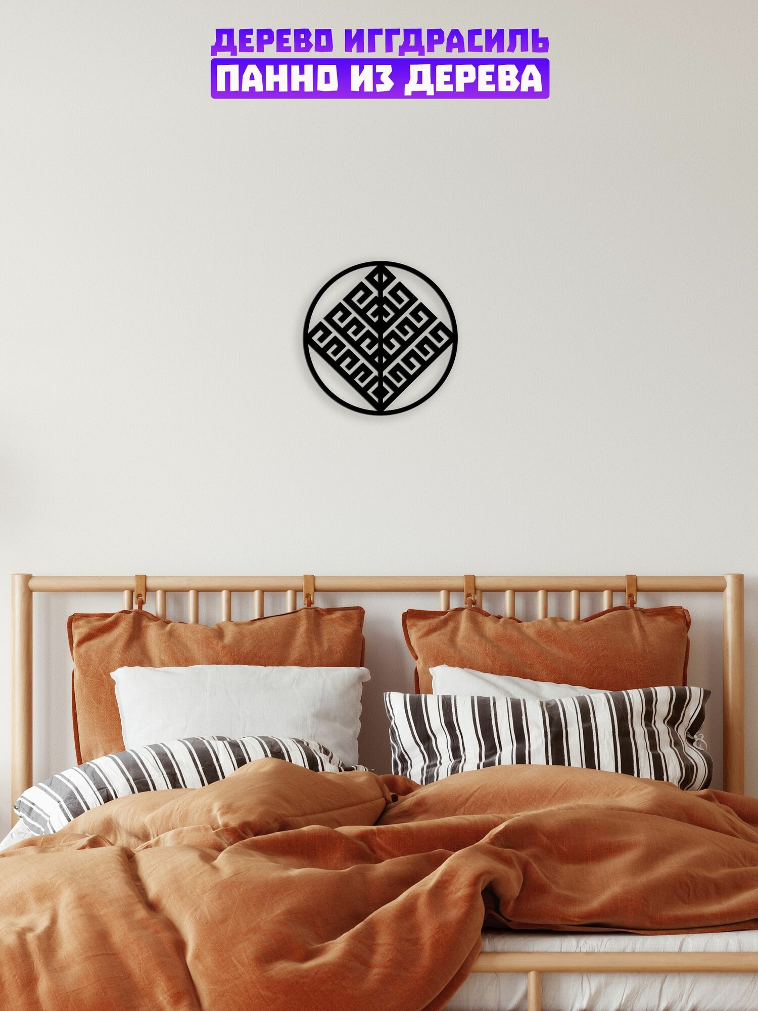 Панно на стену "Иггдрасиль Дерево Жизни", декорация настенная, декор для интерьера