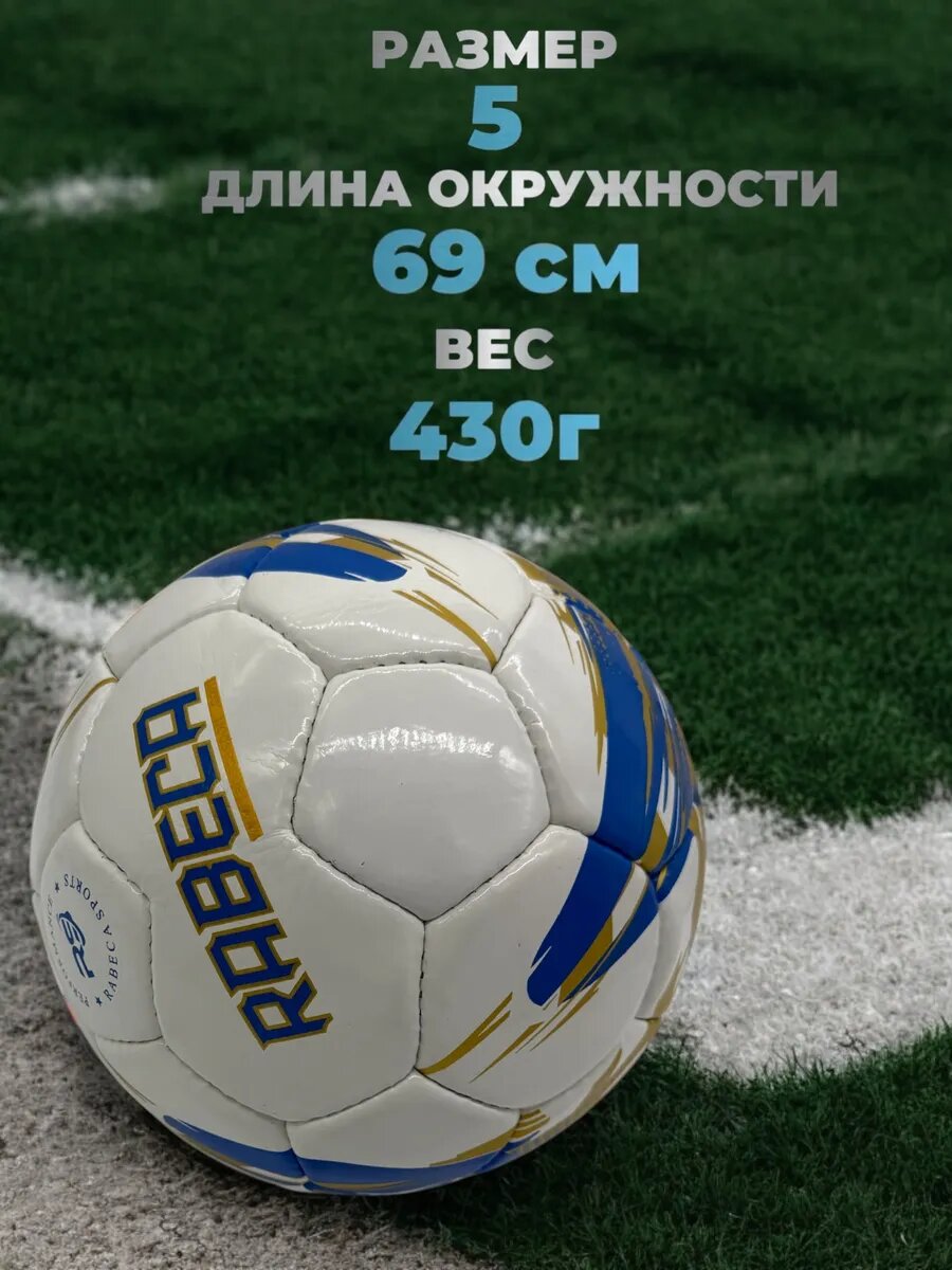 Футбольный мяч р. 5, d=22, иск. кожа, цвет белый/синий/желтый — фото 1
