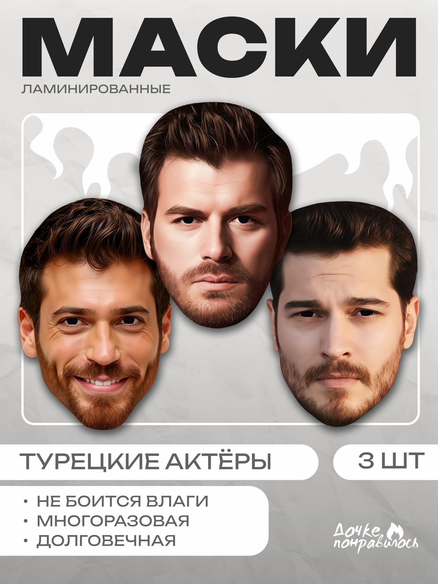 Маски карнавальные турецкие актеры