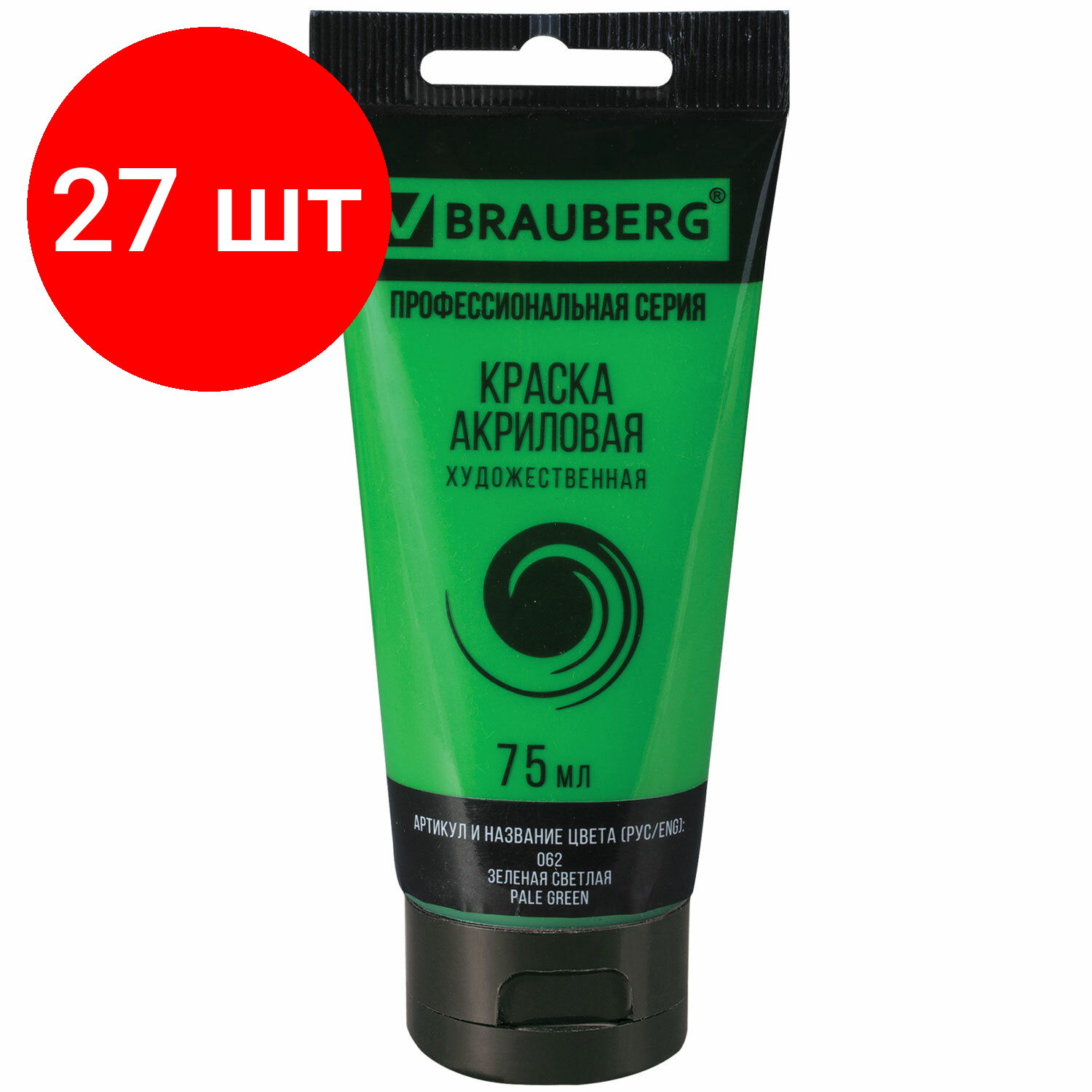 Комплект 27 шт, Краска акриловая художественная BRAUBERG ART CLASSIC, туба 75мл, зеленая светлая, 191100