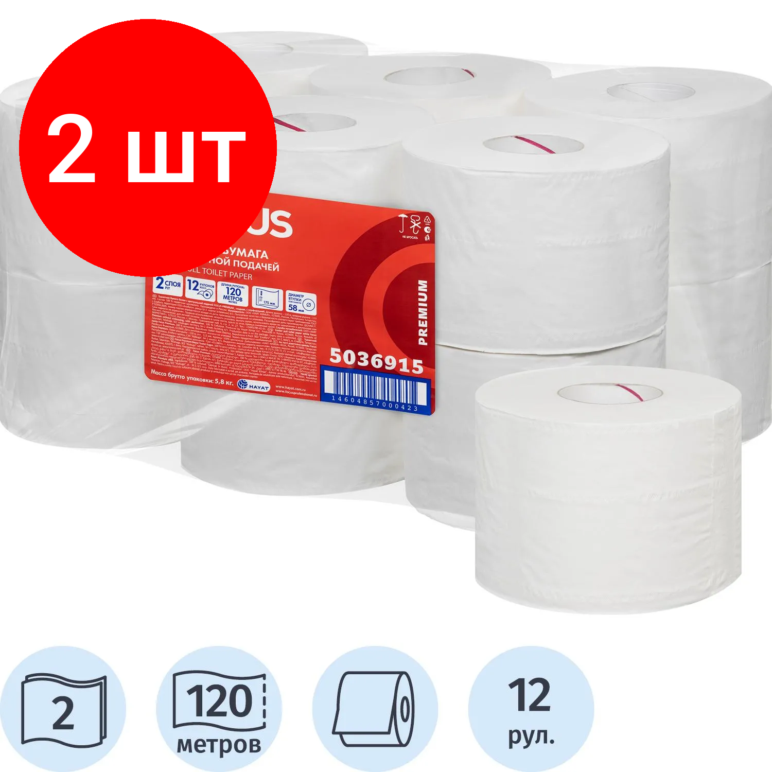 Комплект 2 упаковок, Бумага туалетная д/дисп Focus Point 2сл бел цел 120м ЦВ 12рул/уп 5036915