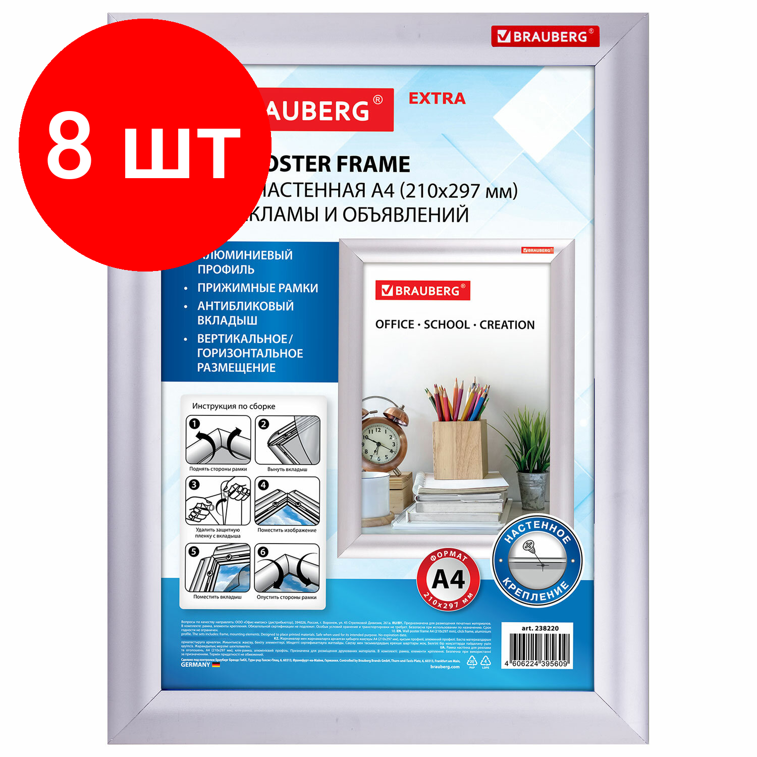 Комплект 8 шт, Рамка настенная с "клик"-профилем А4 (210х297 мм), алюминиевый профиль, BRAUBERG "Extra", 238220