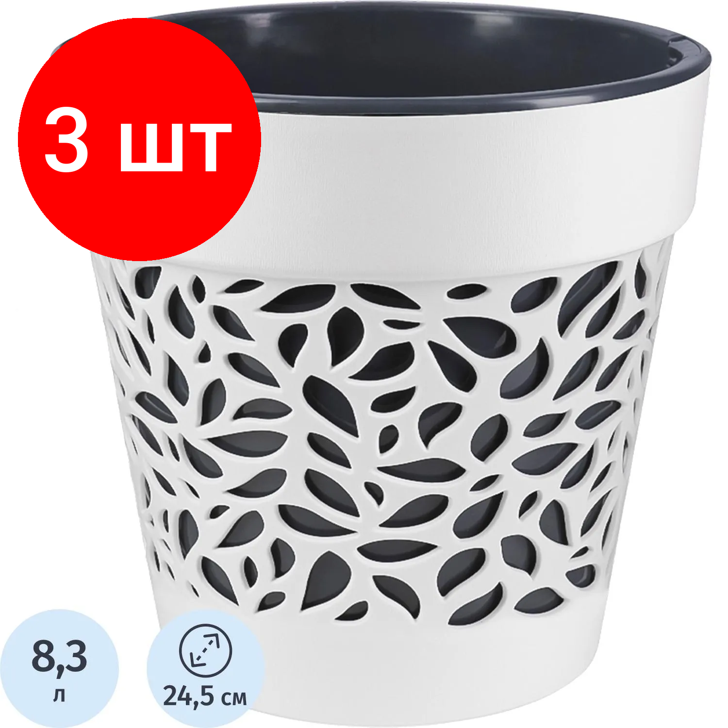 Комплект 3 штук, Кашпо Блоссом (8.3л) Цв. Белый/Антрацит (Арт. КШ-0505)