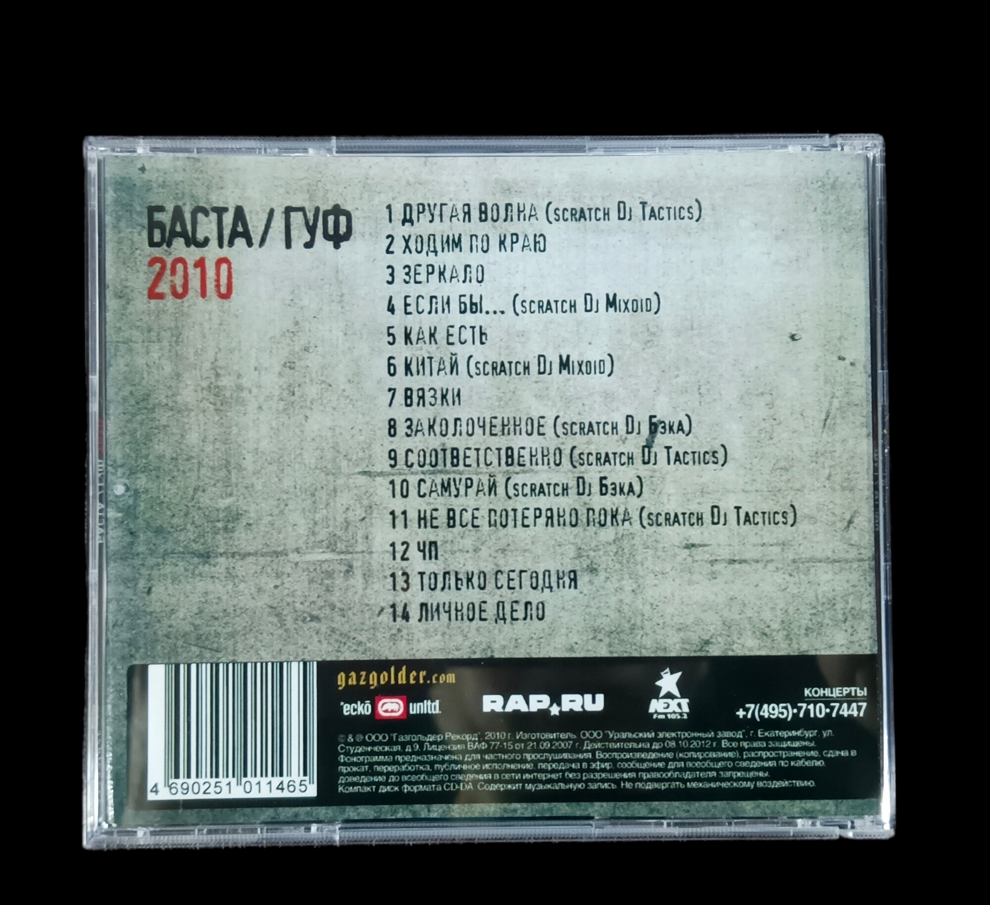 Баста Гуф 2010 (CD-R) — фото 1